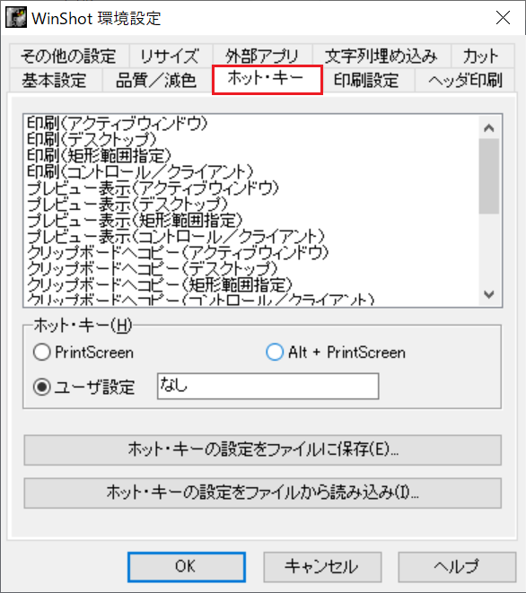 Winshotでよく使う便利機能5選 - インフラエクスペリエンス