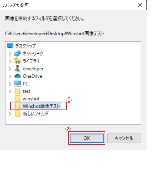 Winshotでよく使う便利機能5選 - インフラエクスペリエンス