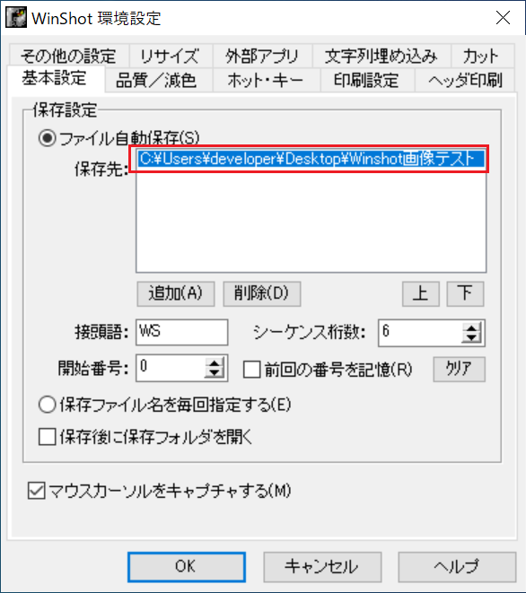 Winshotでよく使う便利機能5選 - インフラエクスペリエンス