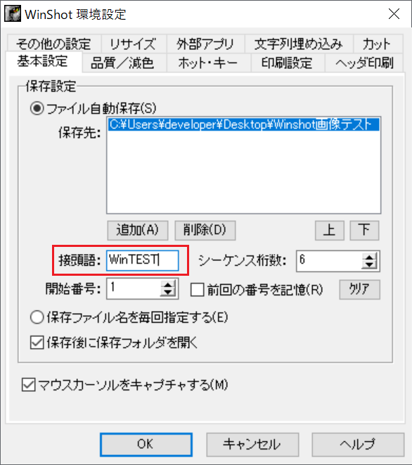 Winshotでよく使う便利機能5選 - インフラエクスペリエンス