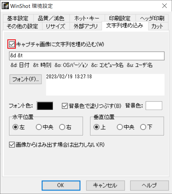 Winshotでよく使う便利機能5選 - インフラエクスペリエンス