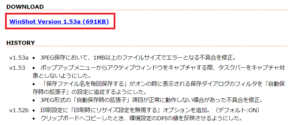 WinShotのインストール方法・起動・停止 - インフラエクスペリエンス