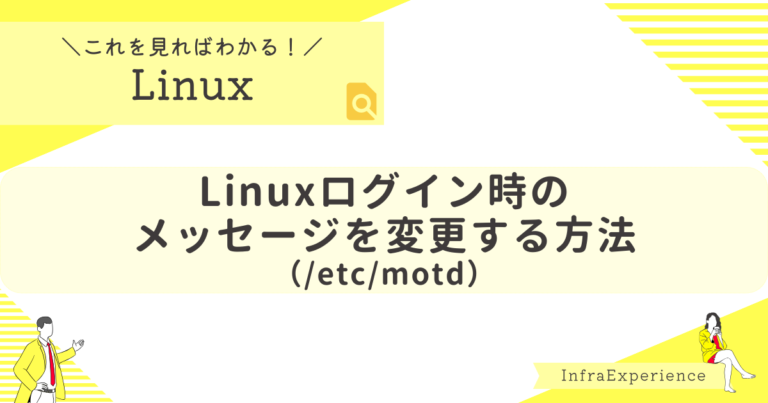 【Linux】/var/log/messagesにinfo、errなどのプライオリティを表示する方法 - インフラエクスペリエンス