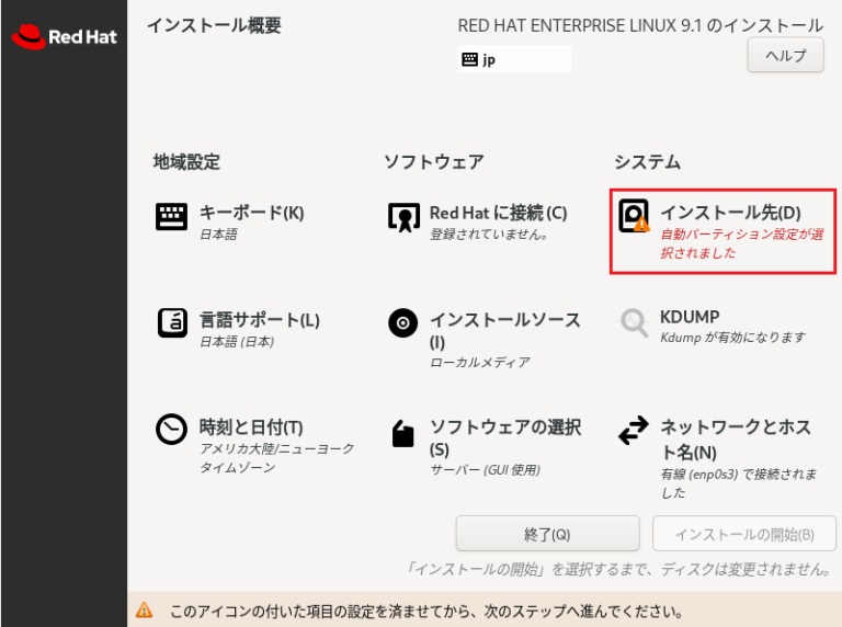 【Linux】VirtualBoxにRHEL9を最小要件でインストールする方法 - インフラエクスペリエンス