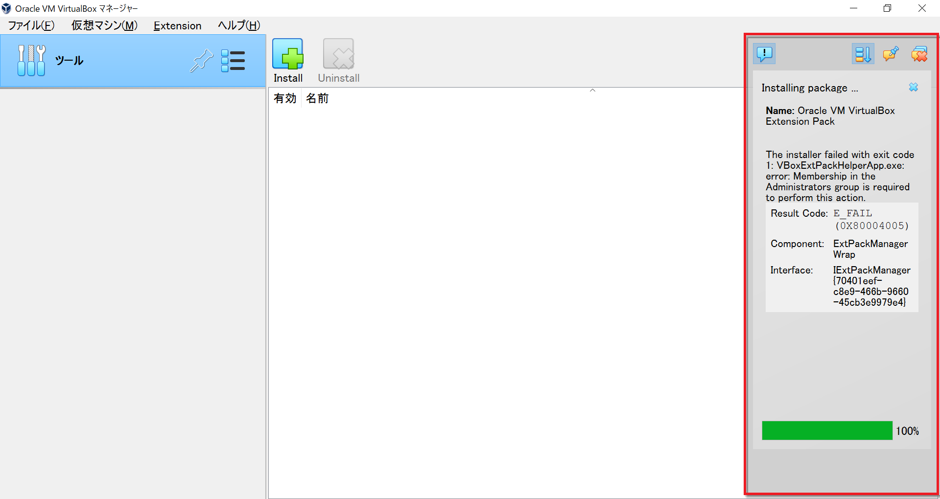 VirtualBox拡張機能（Oracle VM VirtualBox Extension Pack）のインストールに失敗する - インフラ ...