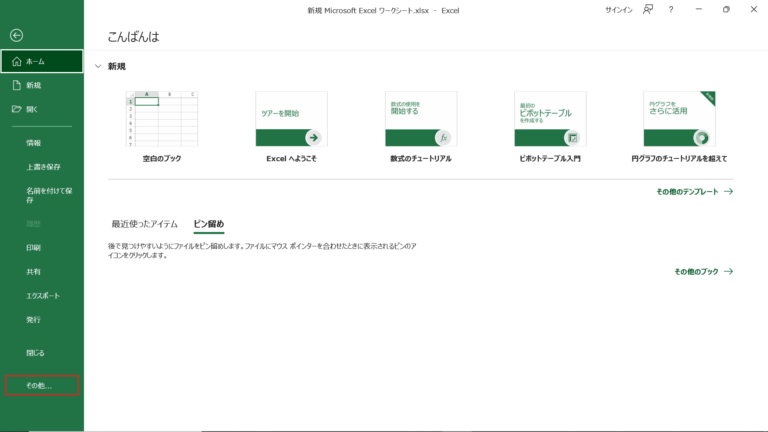 【excel】excelvba(マクロ)の基本的な使い方(初期設定・作成・実行) インフラエクスペリエンス