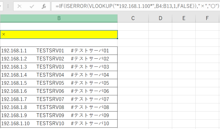 【Excel】関数でセルに特定の文字列が存在するかを確認し、一致の場合〇、不一致の場合×で表示する方法 - インフラエクスペリエンス