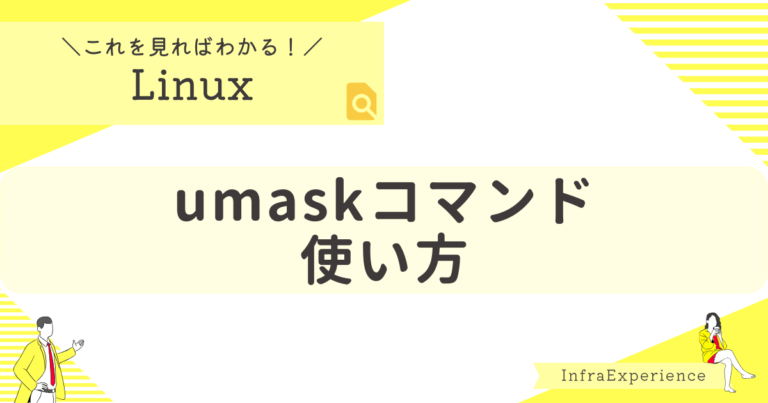 【Linux】任意のサイズでファイルを作成する方法 - インフラエクスペリエンス
