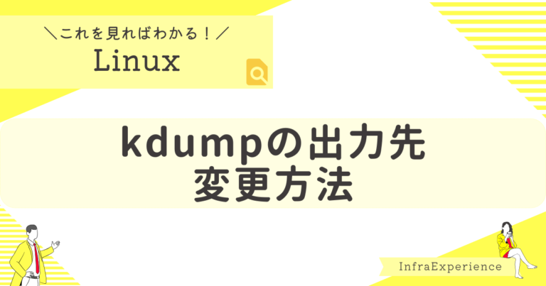【linux】「systemd 1 Dnf Rvice Failed With Result ‘exit Code」を解消する方法 インフラエクスペリエンス