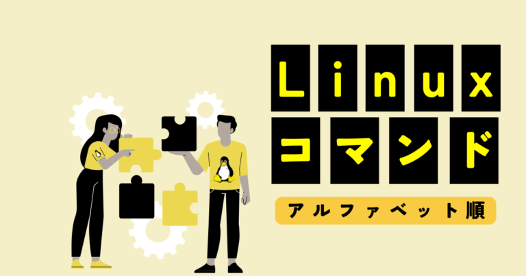 【Linux】umountコマンドの使い方（オプションあり） - インフラエクスペリエンス