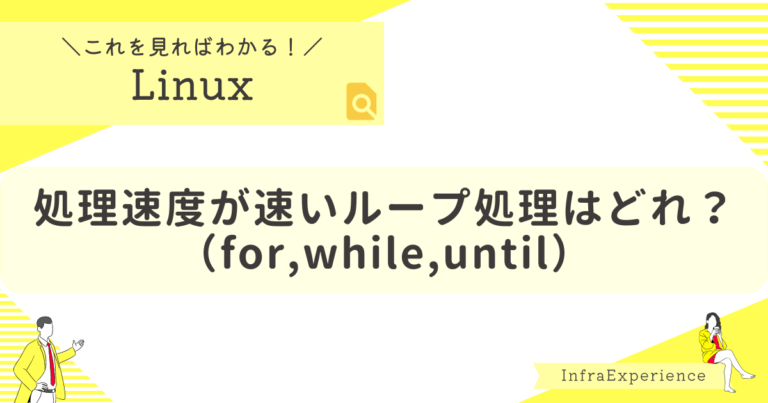 【Linux】scpコマンドの使い方（オプションあり） - インフラエクスペリエンス